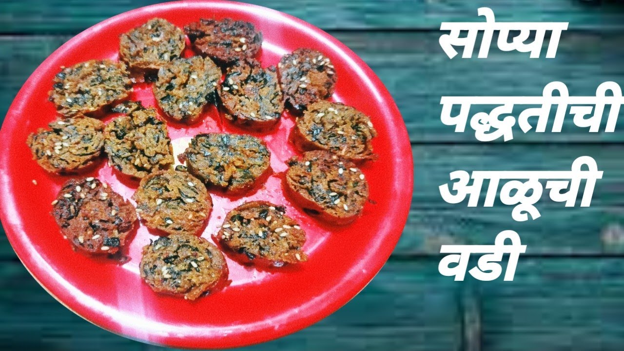 सोप्या पद्धतीची आळूची वडी|Aluchi vadi|By Godavari kitchen #Godavari ...