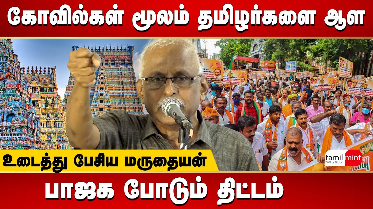 Maruthaiyan latest speech - Archakas from non-Brahmin communities ...