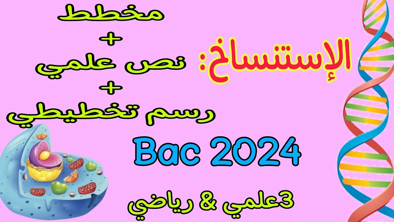 رسم تخطيطي مخطط نص علمي لآلية الاستنساخ وحدة تركيب البروتين Youtube