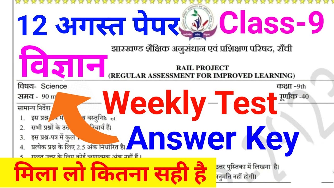class 9 science weekly test paper Full Solution || jac class 9 weekly ...