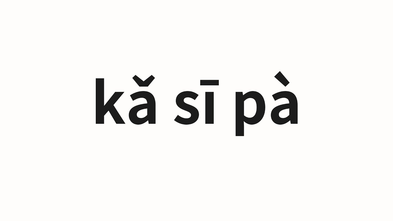 How to pronounce kǎ sī pà | 卡斯帕 (Kaspa in Chinese) - YouTube