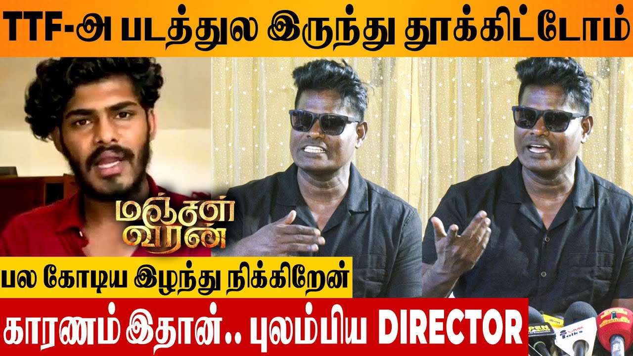 SHOCKING : TTF Vasan Removed From Manjal Veeran Movie 😱 Director ...
