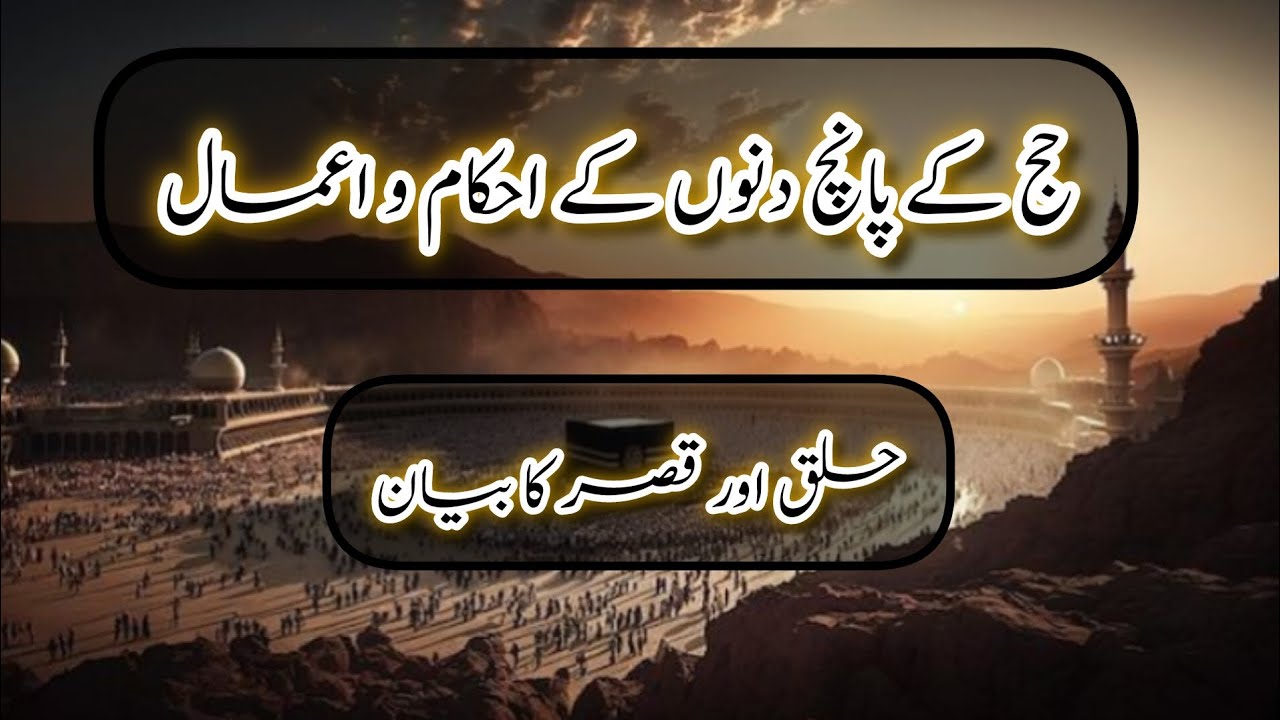 Halaq or Qasar ka bayan || Hajj Ke Ahkaam o Amaal || Part 10 || Hajj ...