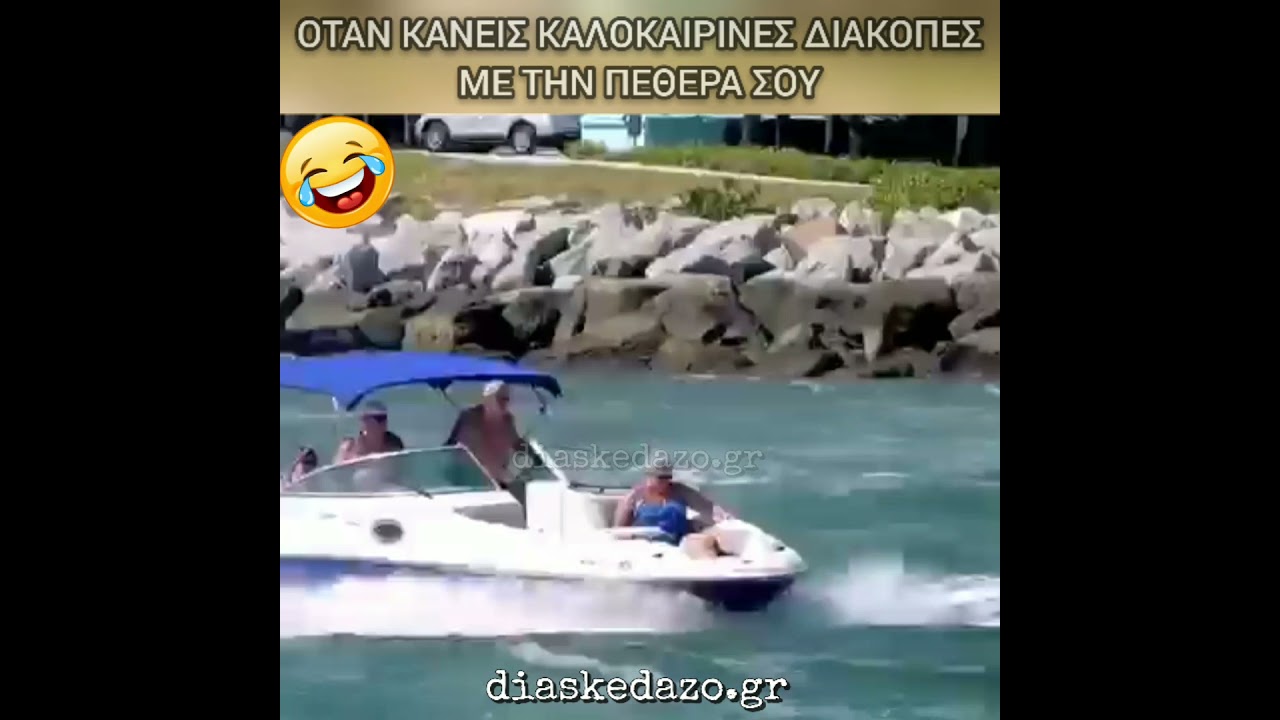 ΟΤΑΝ ΚΑΝΕΙΣ ΚΑΛΟΚΑΙΡΙΝΕΣ ΔΙΑΚΟΠΕΣΜΕ ΤΗΝ ΠΕΘΕΡΑ ΣΟΥ😂😂😂 - YouTube