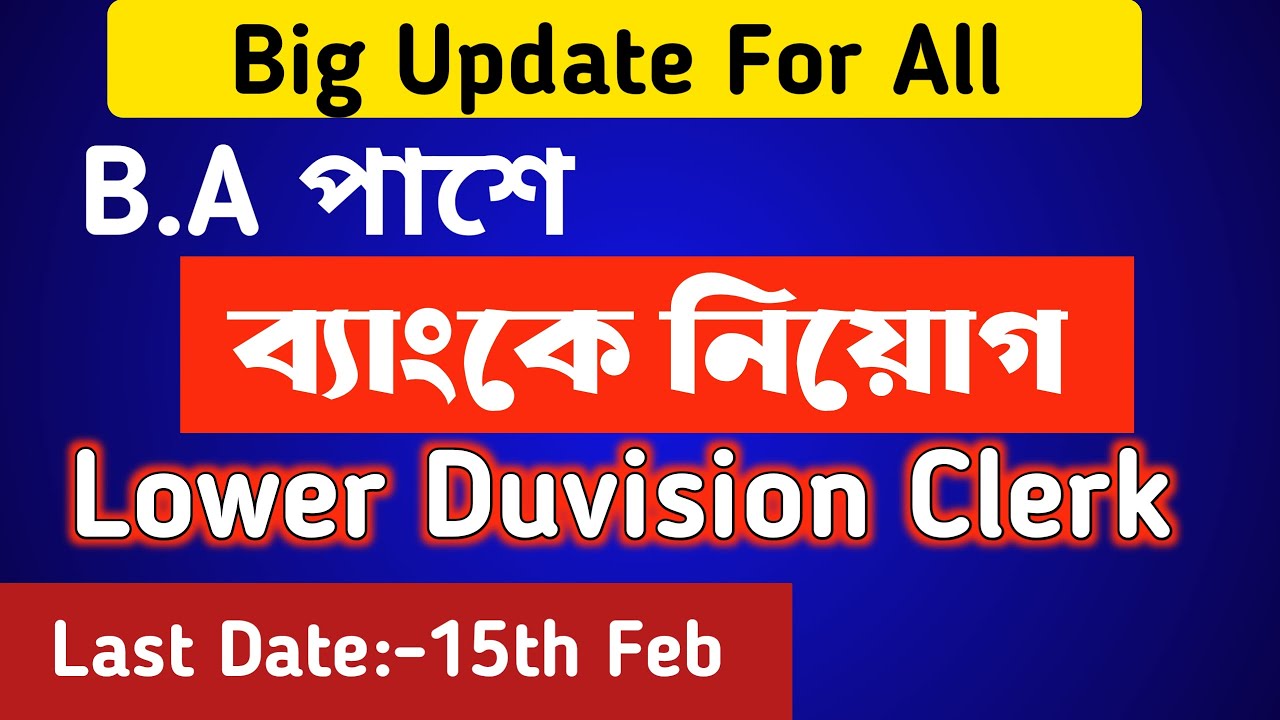 Lower Division Clerk Recruitment 2022 - YouTube