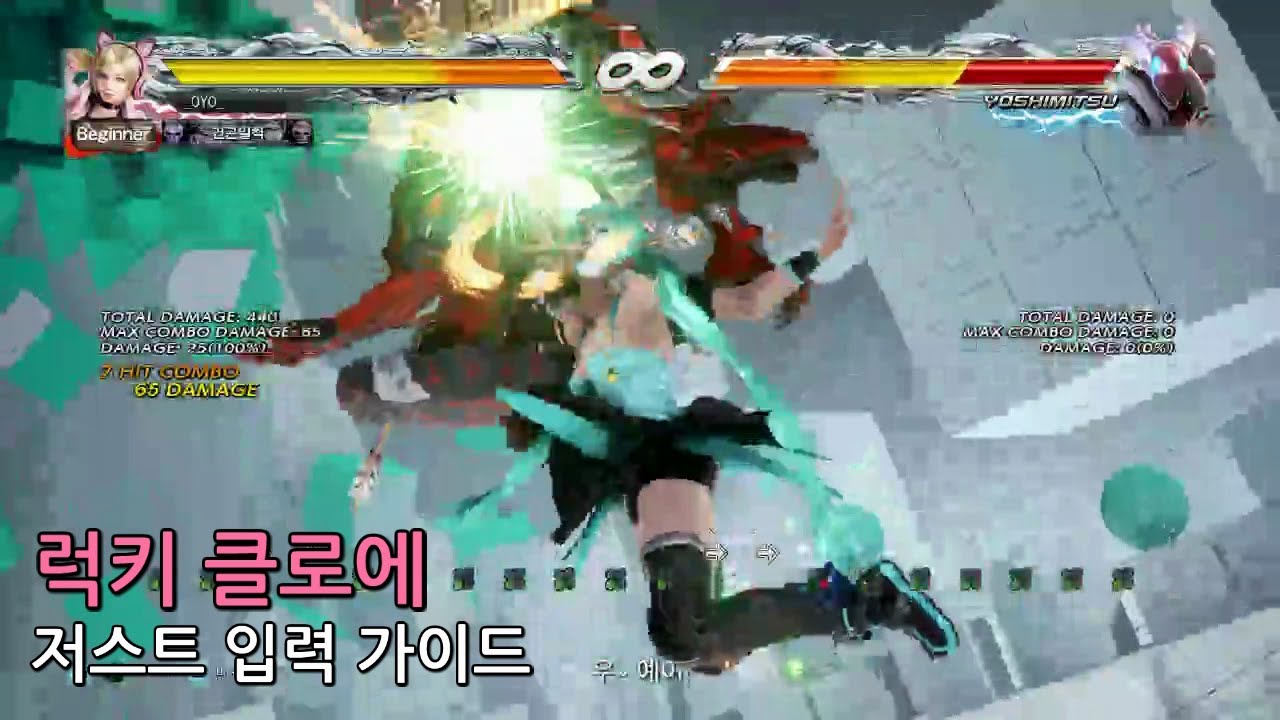 럭키 클로에 - 저스트 입력 가이드 (Tekken 7 Lucky Chloe just guide) - YouTube