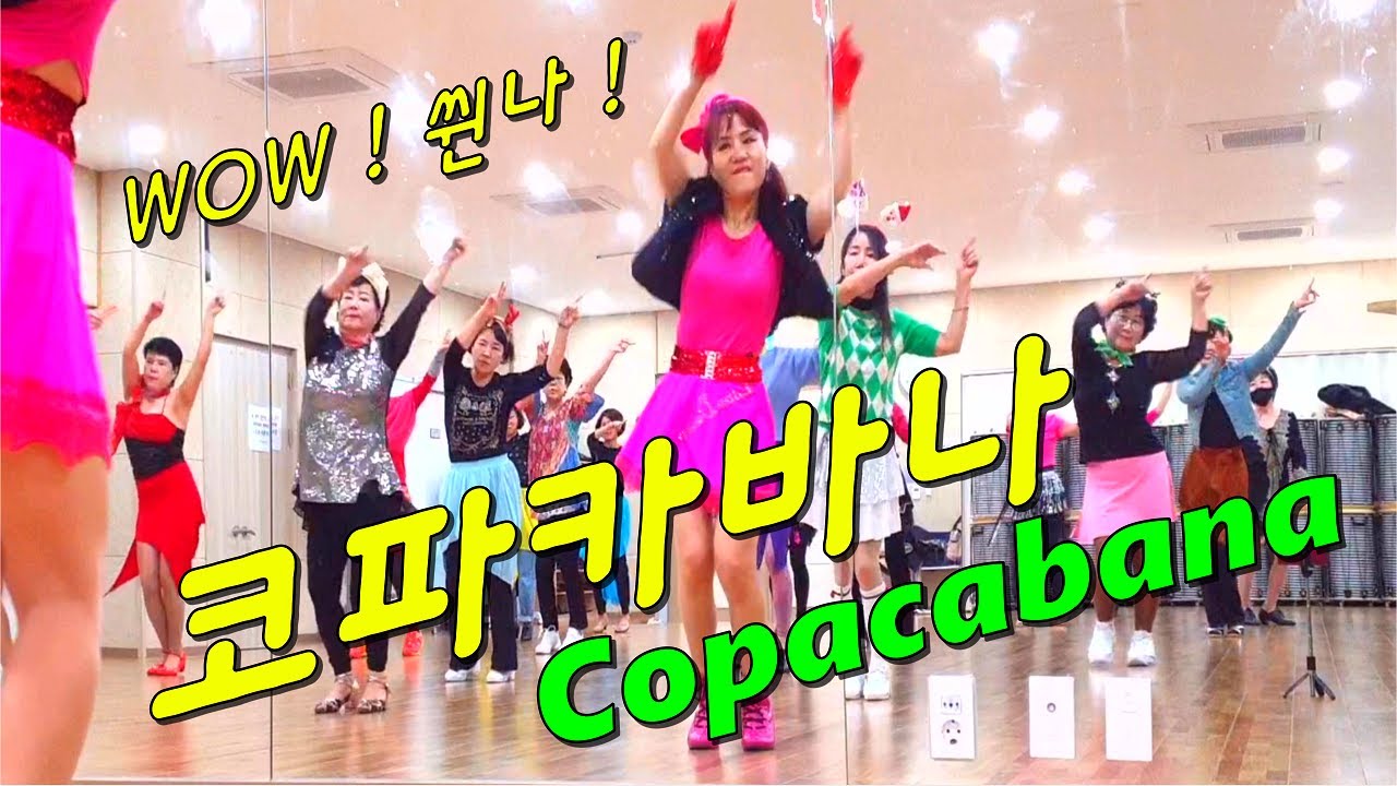 코파카바나 Copacabana Line Dance / #조항조&설하윤/ Beginner/ #트로트신곡 - YouTube