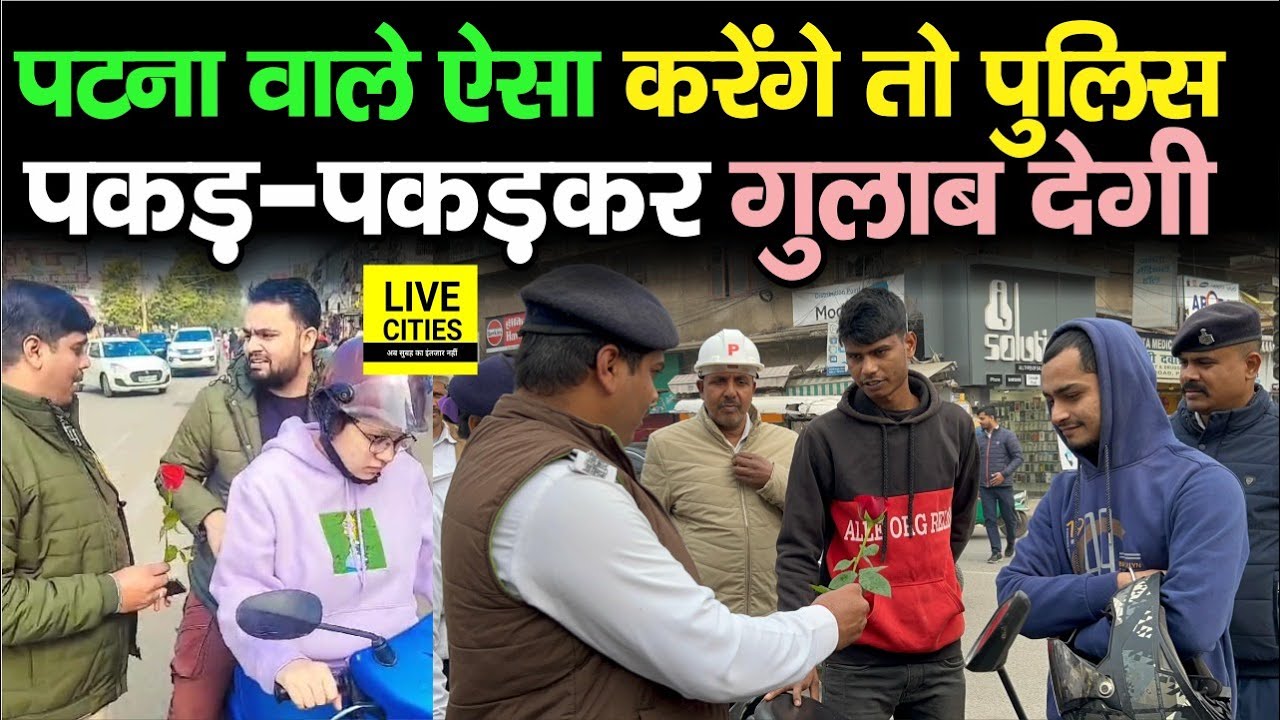 Patna Traffic Police का दिखा ऐसा अंदाज, बिना Helmet घूमने वालों को पकड़ ...