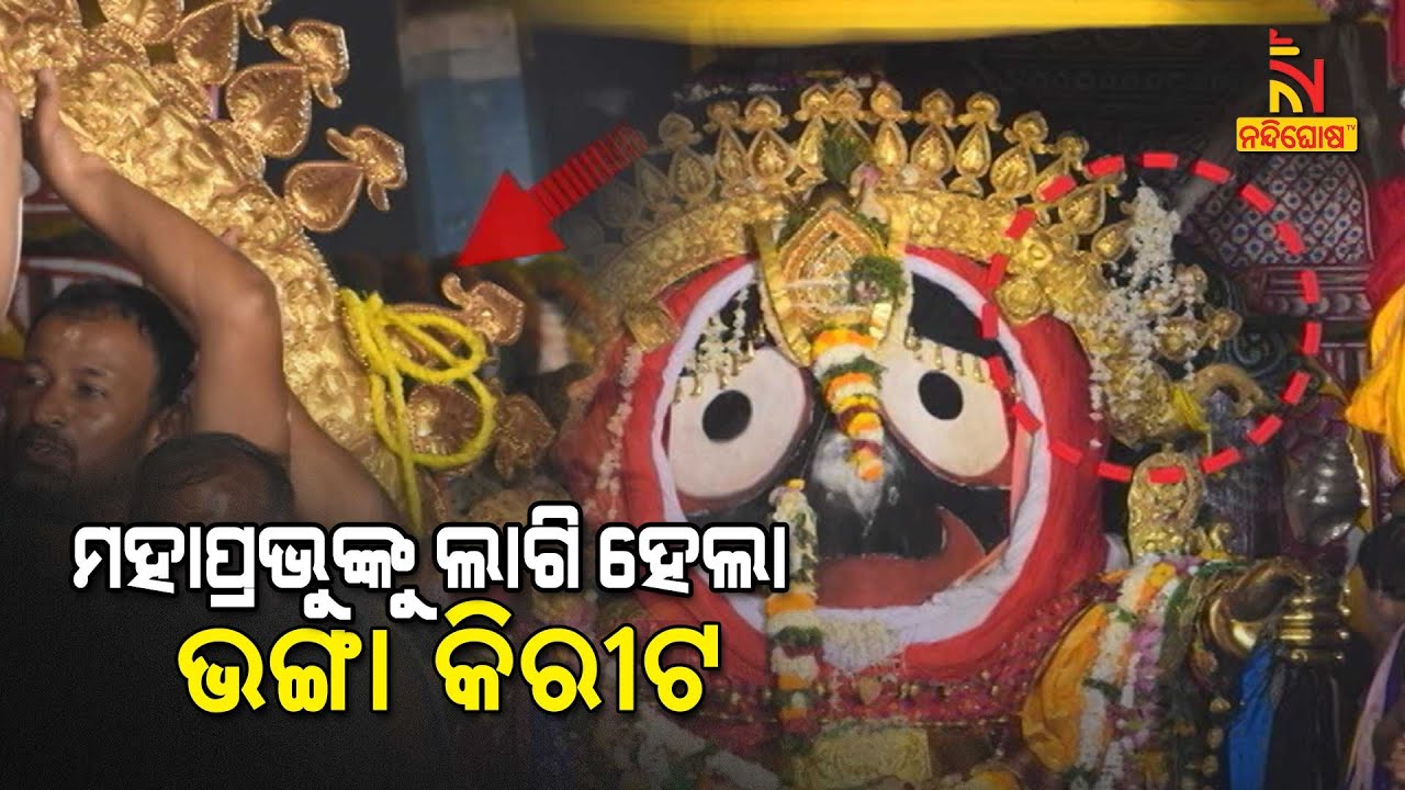 Suna Besha In Puri | Gold Crown (Kirita) Of Lord Jagannath Is Safe ...