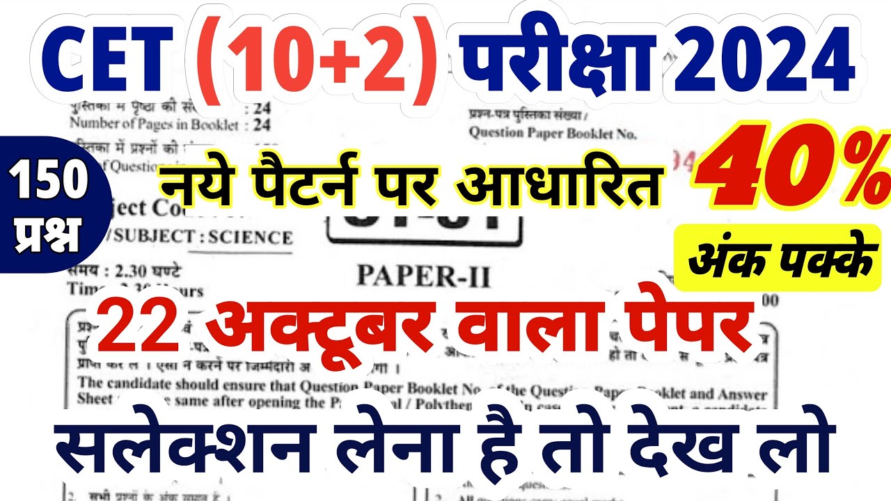 cet classes online 2024/cet 2024 model paper/cet model paper graduation ...