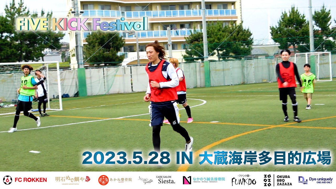 伍蹴祭-FIVE KICK Festival-2023.5.28 - YouTube