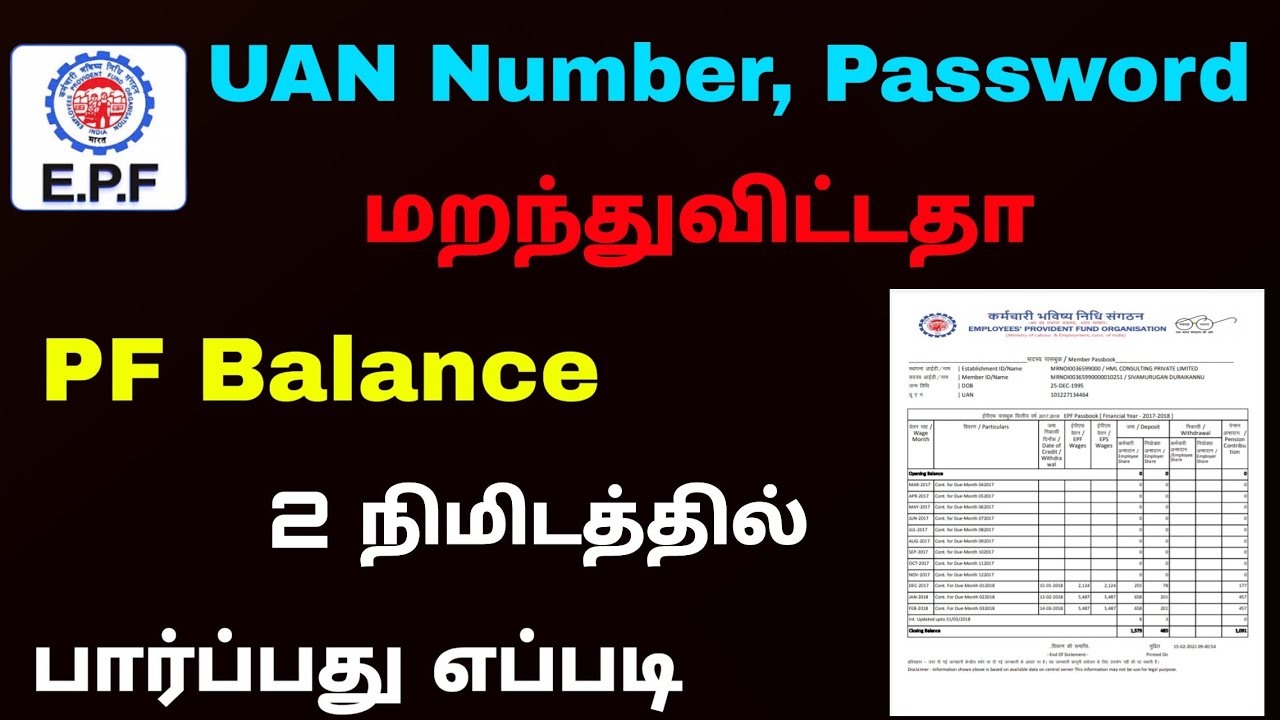 Pf Balance Check Online Tamil Pf Password Change In Tamil PF UAN pf-balance-check-online-tamil-pf-password-change-in-tamil-pf-uan