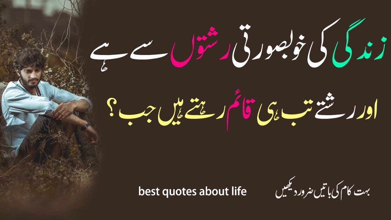 Quotes || Rishtey || Best Quotes About Life || Sad Quotes || quotes ...