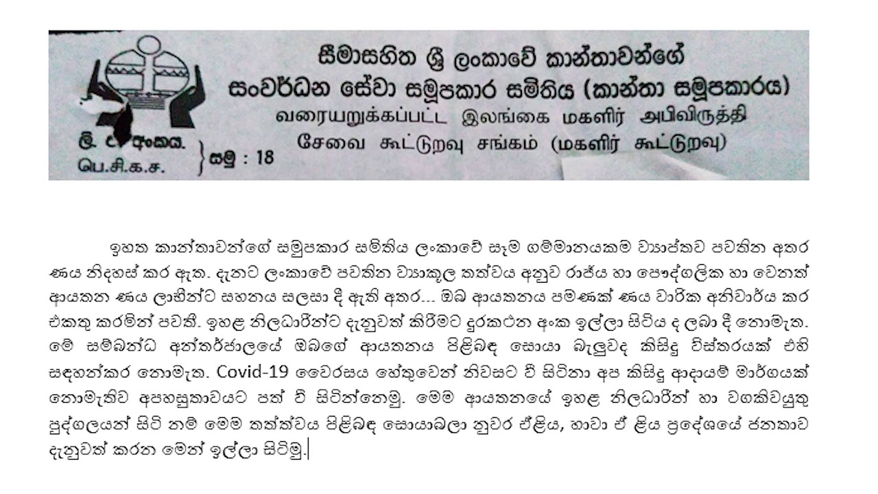 seema sahitha sri lankawe kanthawange sanwardanasewa samupakara ...