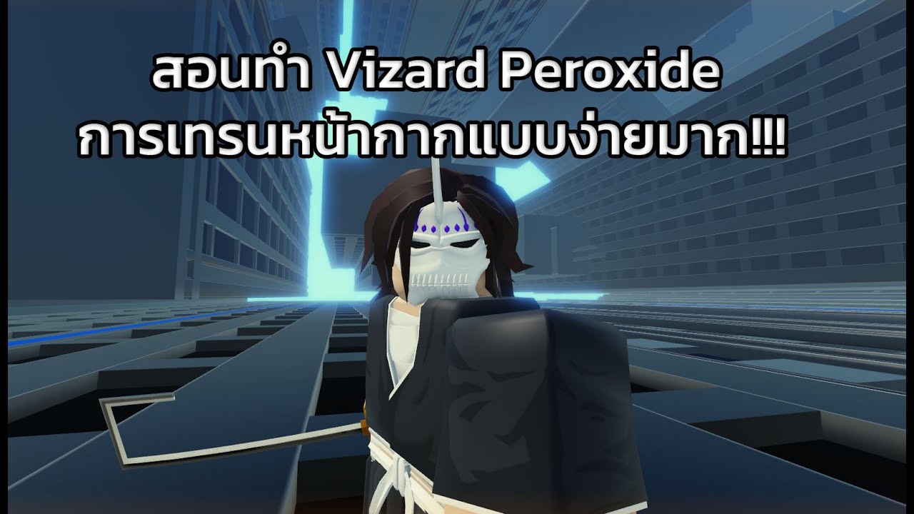 [Roblox] Peroxide สอนทำ Vizard และทำให้ใช้ได้นานขึ้น ว่าทำยังไง - YouTube