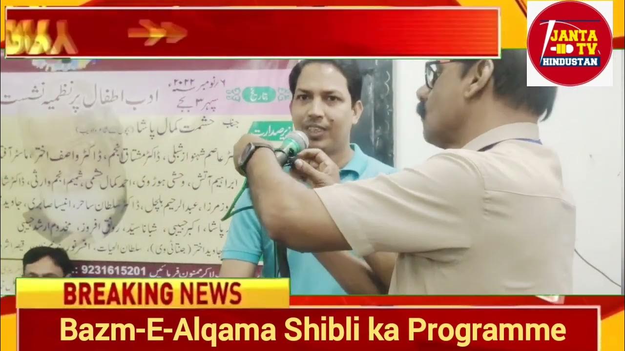 Md.Afzal Khan ne Bazme Alqama Shibli ke tahat programme ka ahetemam kiya - YouTube