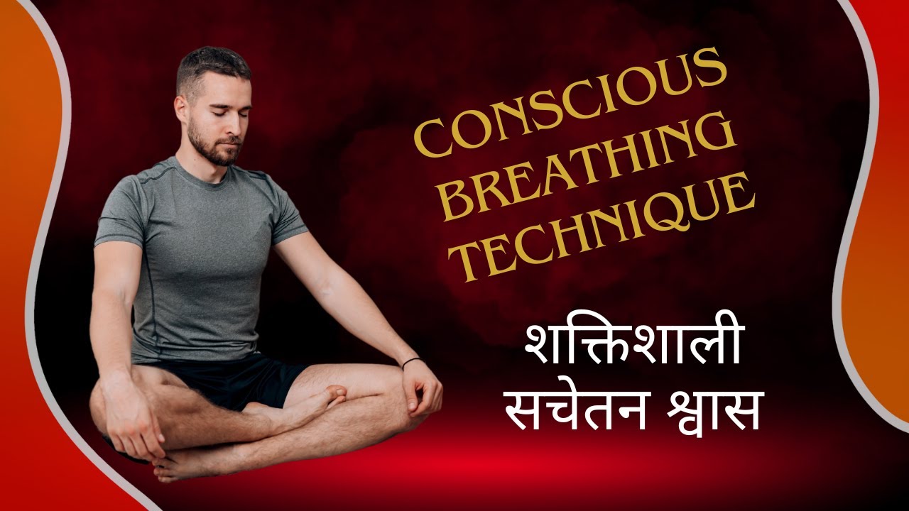 Breathing concentration I शक्तिशाली सचेतन श्वास I Know the power of ...