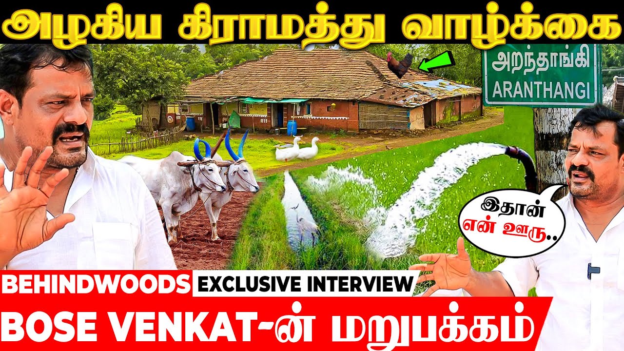 சொர்க்கமே என்றாலும் நம்ம ஊர போல வருமா..!😍 Bose Venkat சொந்த ஊரில் ஒரு ...