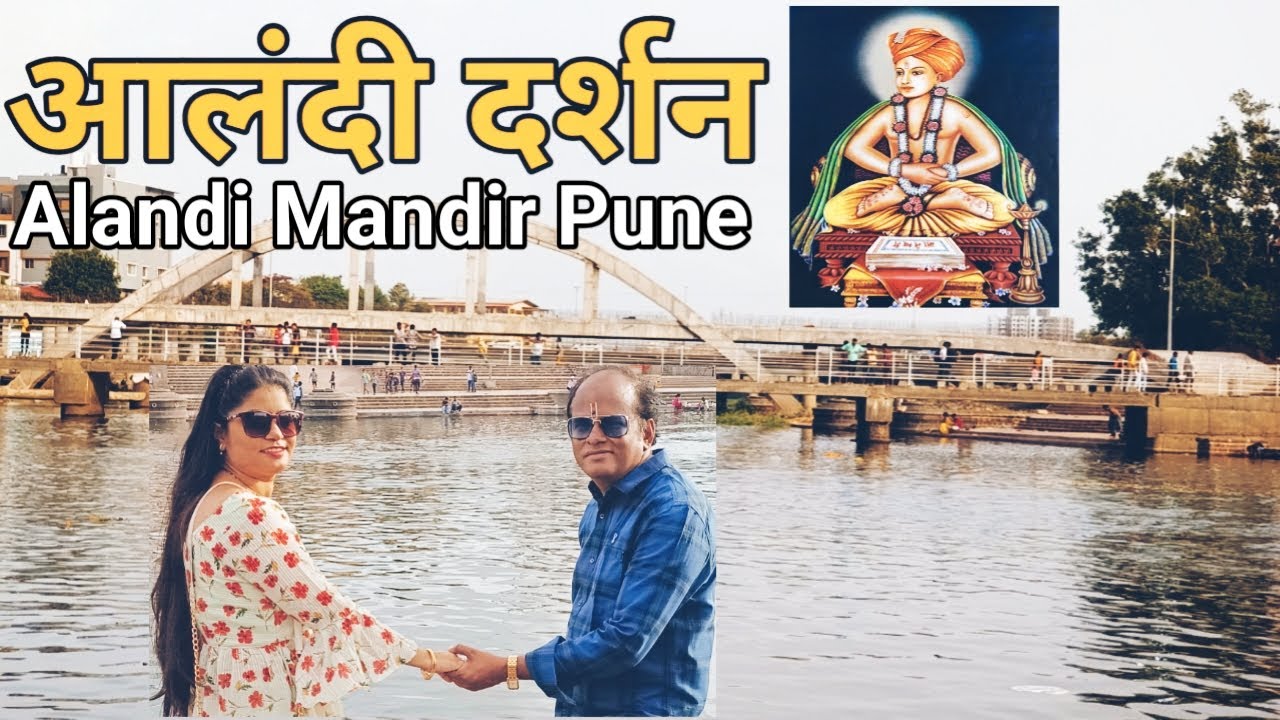 Alandi Darshan Pune!Alandi temple pune!Alandi maharashtra!sant ...