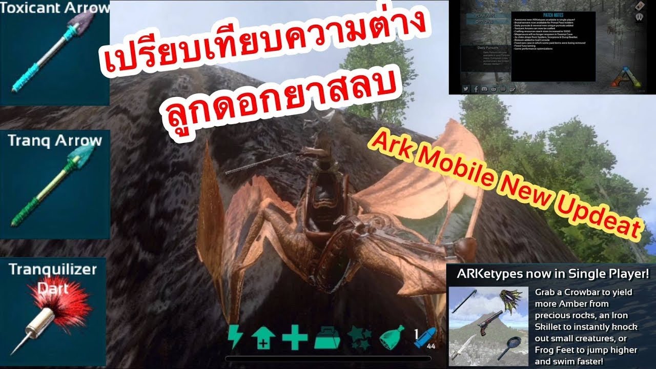 ARK Mobile มือถือ EP47 อัพเดทใหม่ลูกดอกใหม่[Ark Mobile New Update New ...