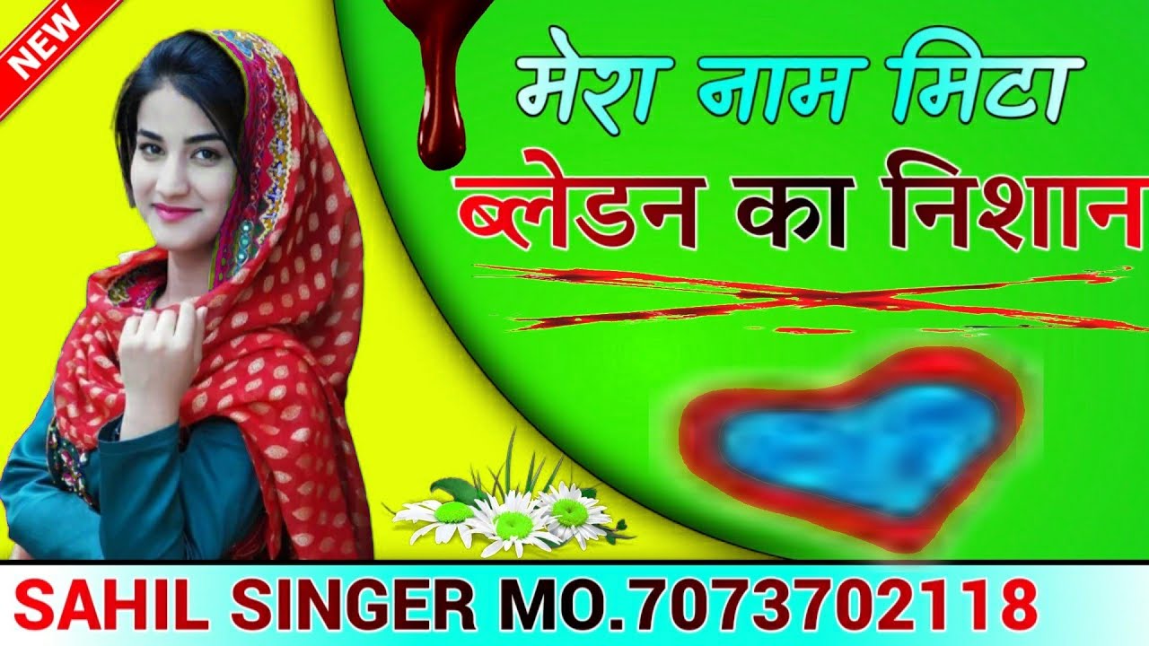 mewati song song //Sahil singer mevati // new song mewati 2021 - YouTube