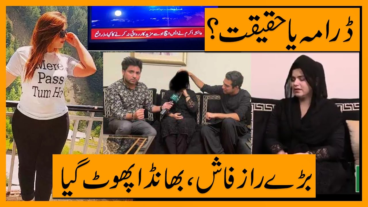 Who Is Ayesha Akram? Pakistani TikTok Star Attacked By 400-Man | BSTV ...