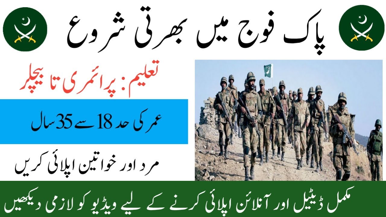 Pak Army Jobs 2022 | Join Pakistan Army September 2022| New Jobs - YouTube