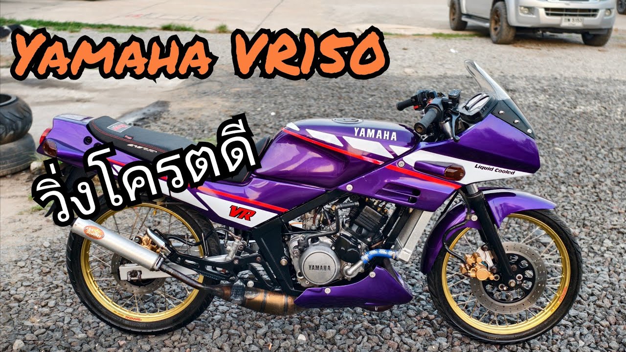 เข้าใหม่ VR150 4MG ไฟแดช แรงๆ #รถนางฟ้า - YouTube