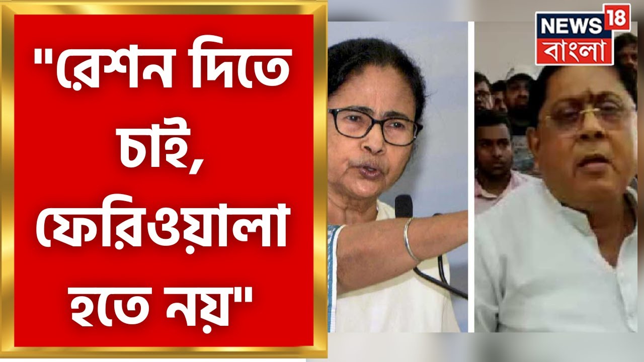 Duare Ration : 'দুয়ারে রেশন বেআইনি', দাবি রেশন ডিলার অ্যাসেসিয়েশন ...