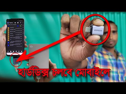 how to connect external hard drive to phone. hdd conect to mobile ...