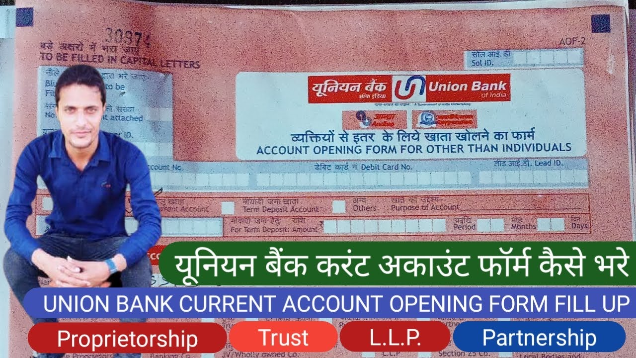 UNION BANK CURRENT ACCOUNT KA FORM KAISE BHARE | UNION BANK CURRENT ...