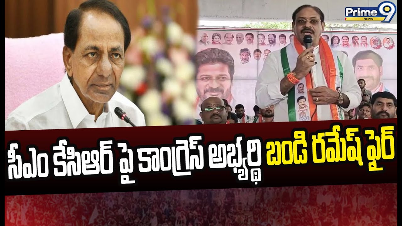 Congress Leader Bandi Ramesh Fires on CM KCR | Congress Party | Prime9 ...