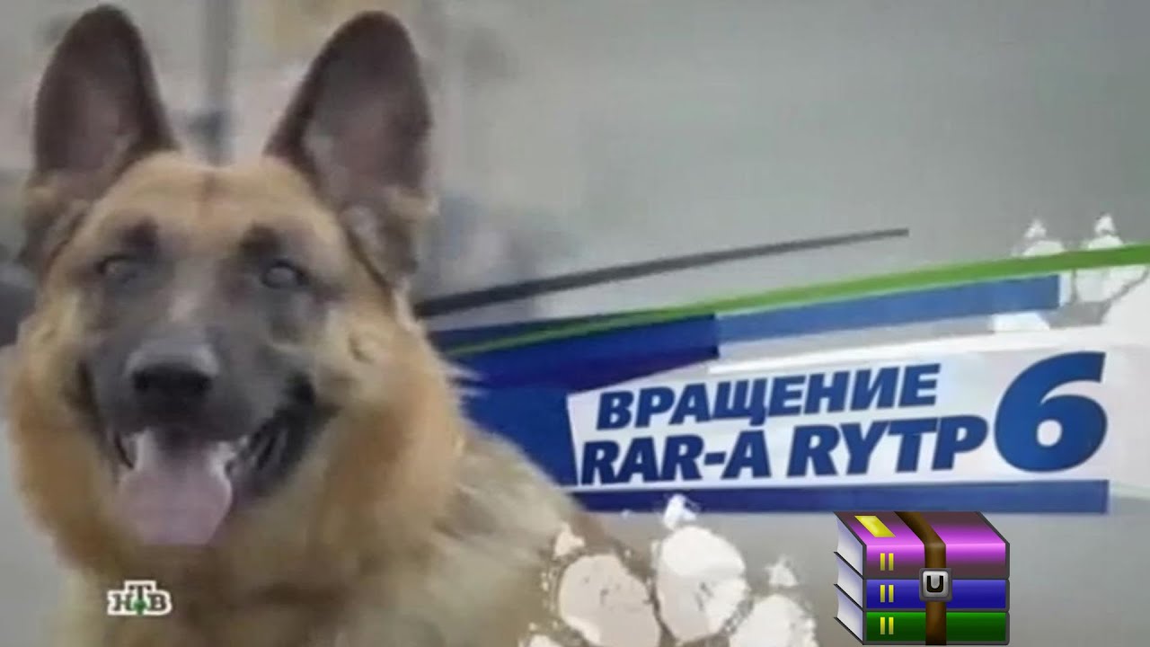 Вращение RAR-a 6 | RYTP - YouTube