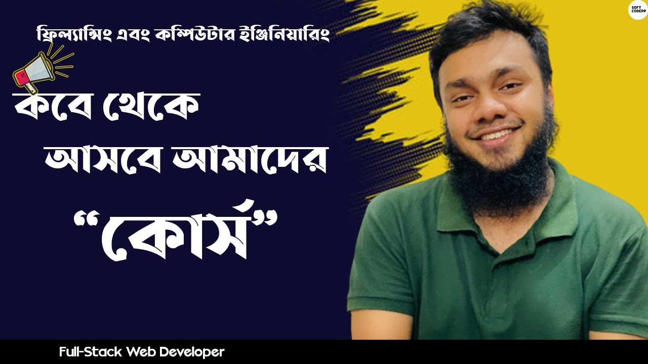 BIG ANNOUNCEMENT FOR NEW FREELANCERS AND CSE STUDENTS | SOFT CODER BD. - YouTube