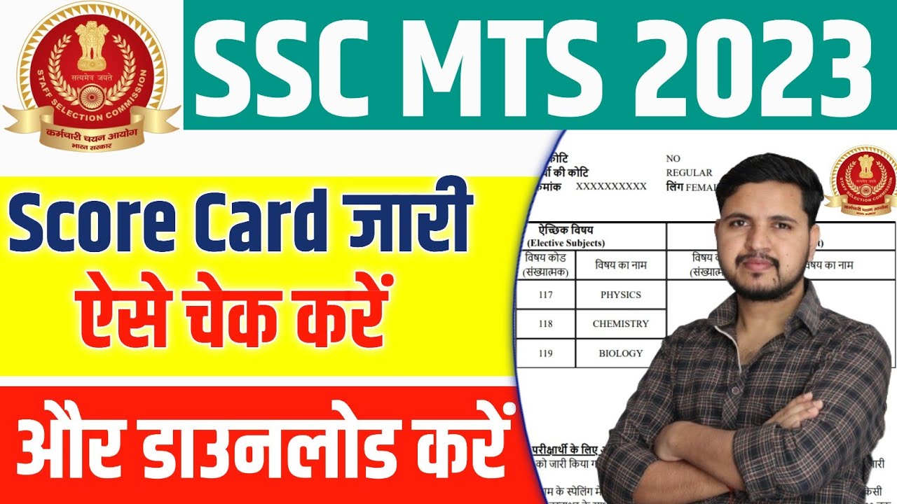 SSC MTS Score Card 2023 Kaise Check Kare | How To Check SSC MTS Score ...