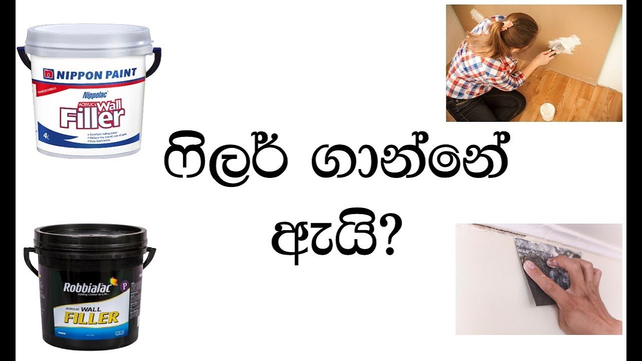 ෆිලර් ගාන්නේ ඇයි? | Why Apply Wall Filler - YouTube