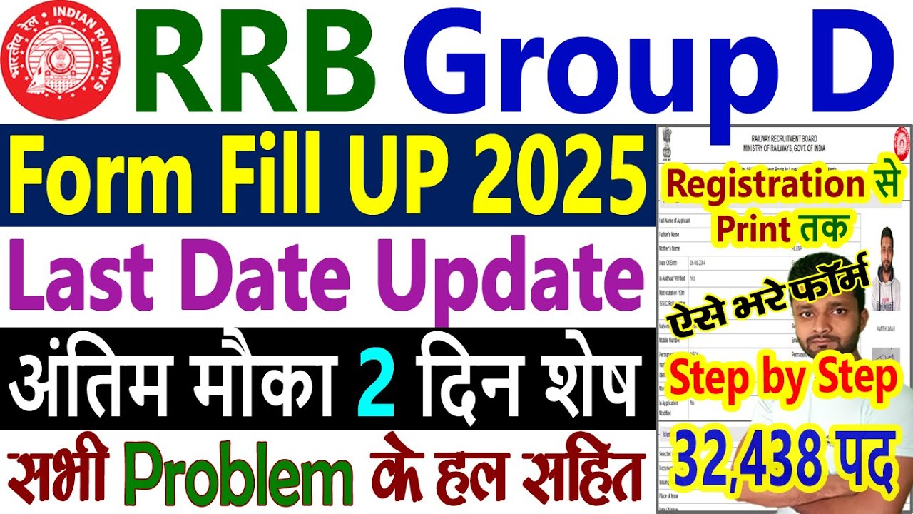 RRB Group D Form Fill UP 2025 Step by Step || Railway Group D Form Fill ...