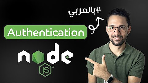Node.js Authentication And Authorization ( بالعربي ) - YouTube