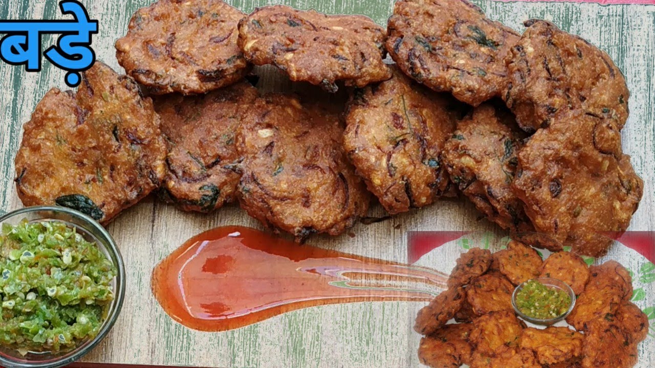 बरबटी की दाल के वड़े । वड़ा रेसिपी। रमज़ान में बनाएं वड़े बहुत ही आसान ...