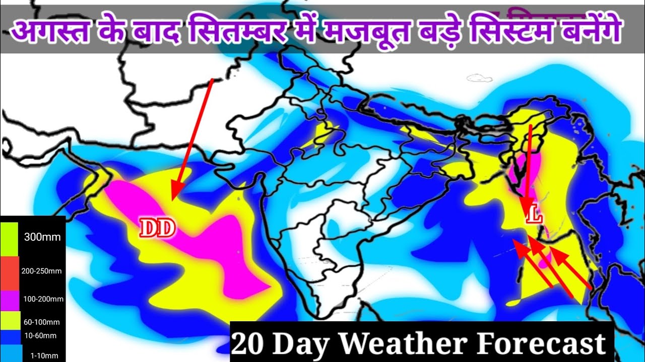 20 Day Weather Forecast all India map // सितम्बर में अरब सागर Bob मे DD ...