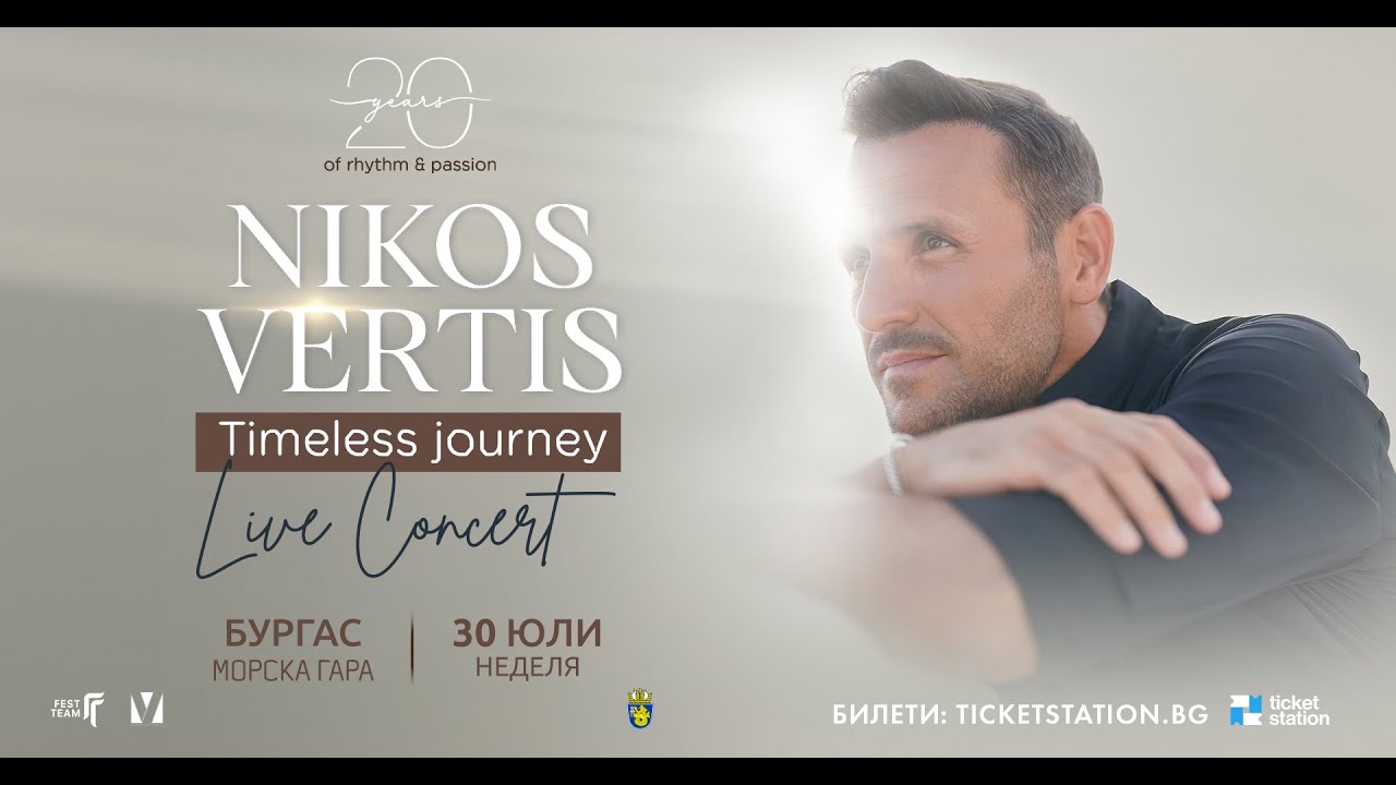 Nikos Vertis / 30.07.2023, Морска гара, Бургас - YouTube