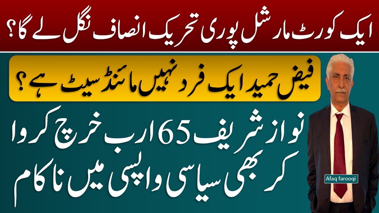 The Rise and Fall of General Faiz Hameed: What Led to His Arrest ...