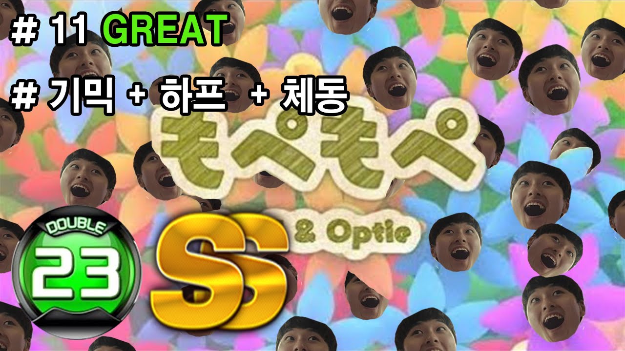 모페모페 D23 SS ( 11Great Full Combo SS ) Mopemope D23 [ 초이선 Choi_Sun ] - YouTube