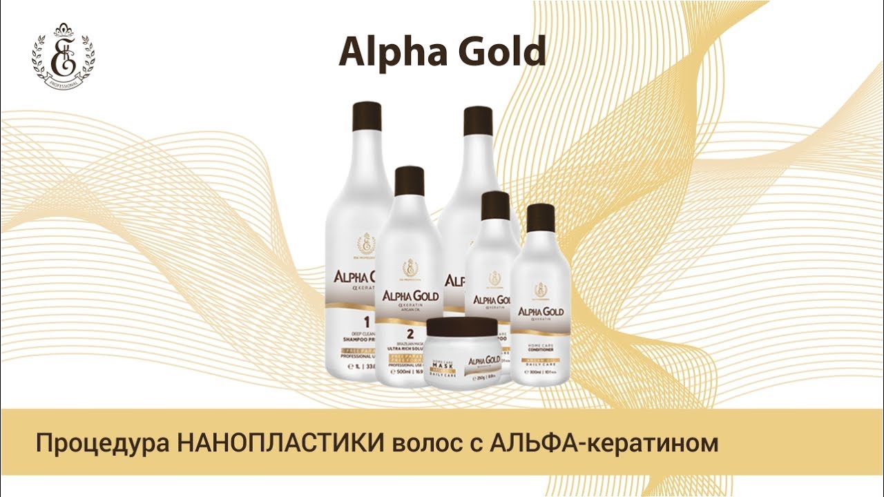 Процедура нанопластики волос Alpha Gold - YouTube