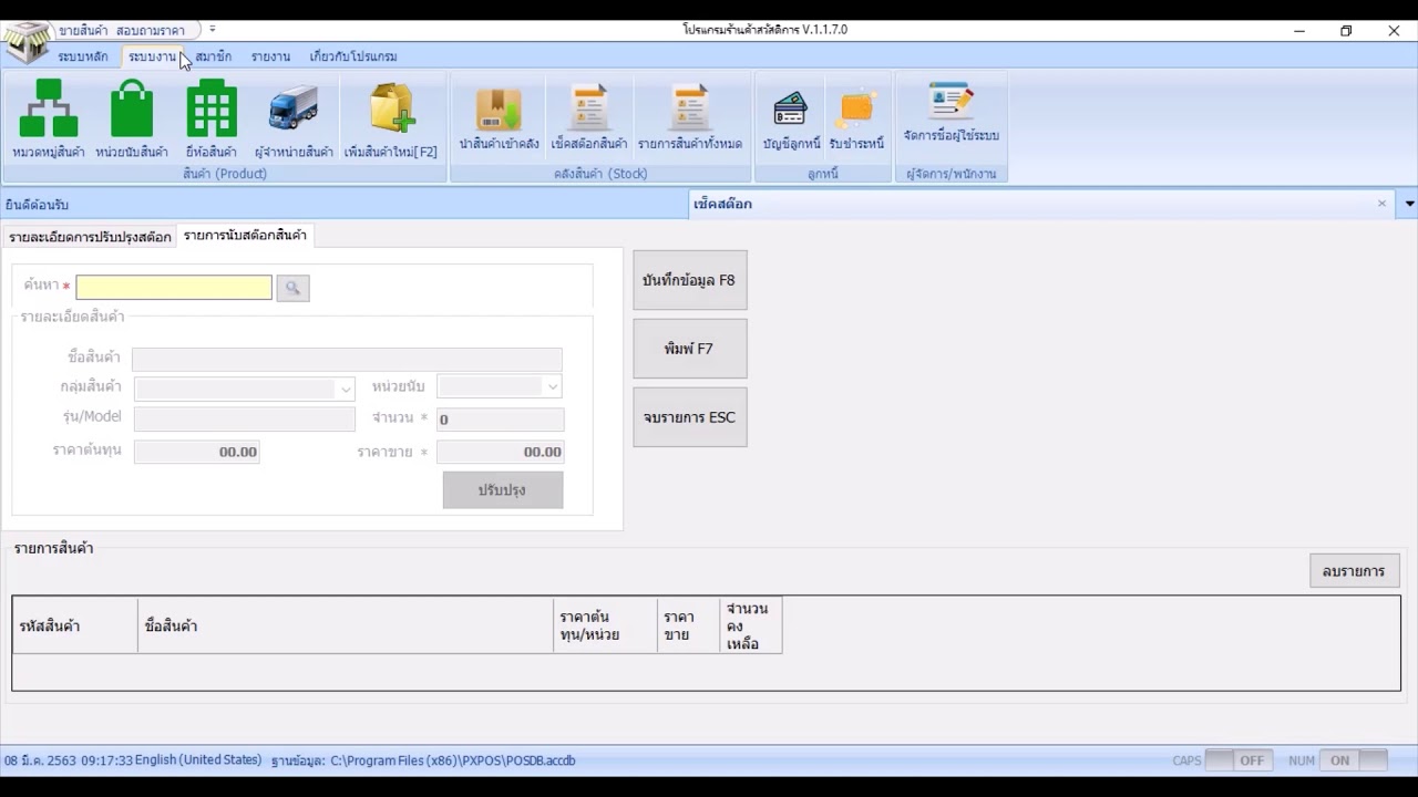 การตรวจนับสินค้าใน PXPOS (เช็คสต๊อกสินค้า) - YouTube