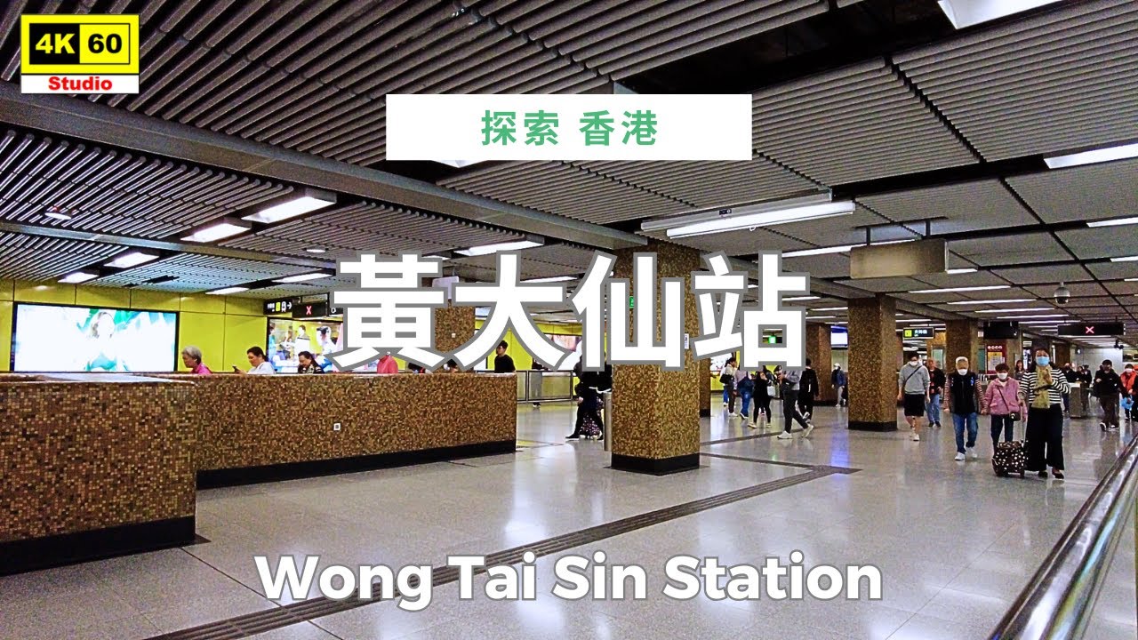 黃大仙站 4K | Wong Tai Sin Station | DJI Pocket 2 | 2025.04.03 - YouTube