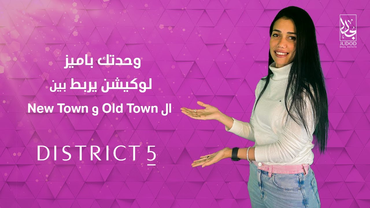 DISTRICT 5 New Cairo- ديستريكت 5 بالتجمع الخامس - YouTube