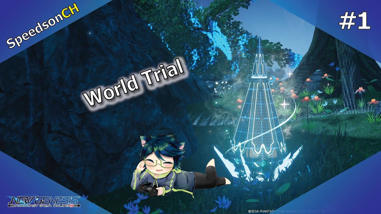 [PSO2:NGS] World Trial #1 | รายละเอียด World Trial และ Stellar Grace ...