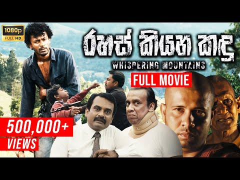 Rahas Kiyana Kandu | රහස් කියන කඳු (Whispering Mountains) | Sinhala Full Movie  | Jagath Manuwarna