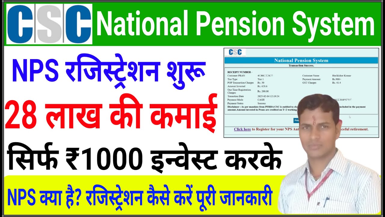 NPS Registration 2025 NPS रजिस्ट्रेशन कैसे करें Information information ...